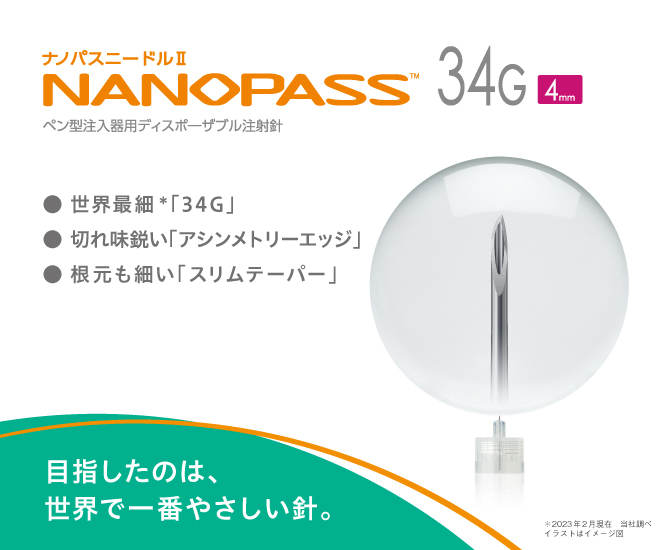 ナノパスニードルII ナノパス34G | 医療機器 | テルモメディカルナビ