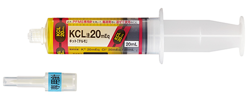 KCL注20mEqキット「テルモ」 | 医療用医薬品 | テルモメディカルナビ